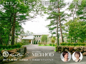 TSUDA SETSUKO×KURBIO×KAORU セルフトレーナー養成セミナー | Studio Apro