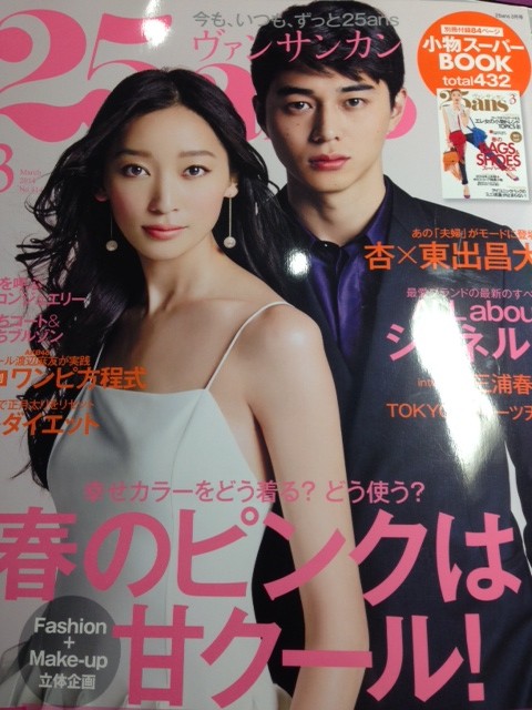 25ansに掲載されています！ | Studio Apro