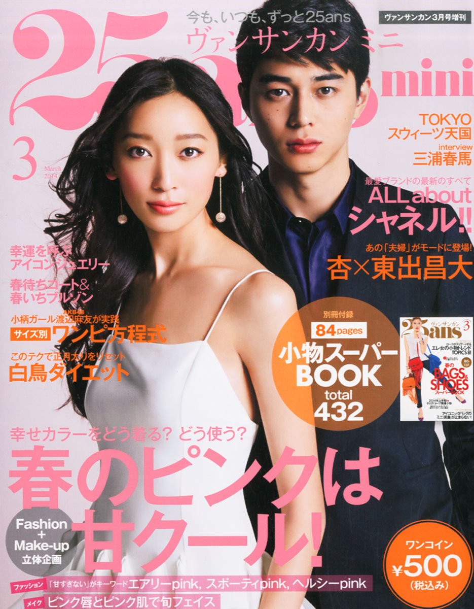 25ansに掲載されています！ | Studio Apro