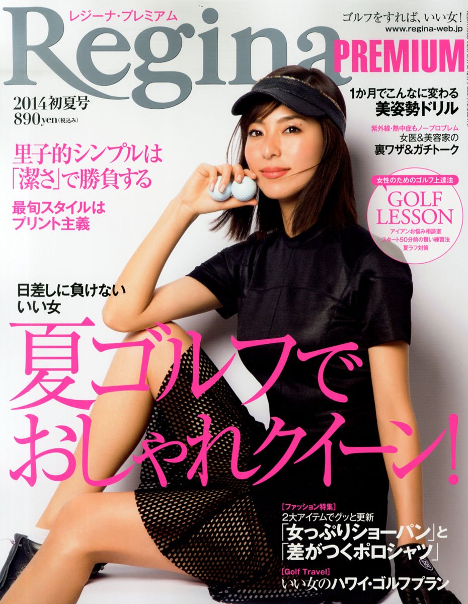 Regina 2014初夏号に掲載されました。 | Studio Apro