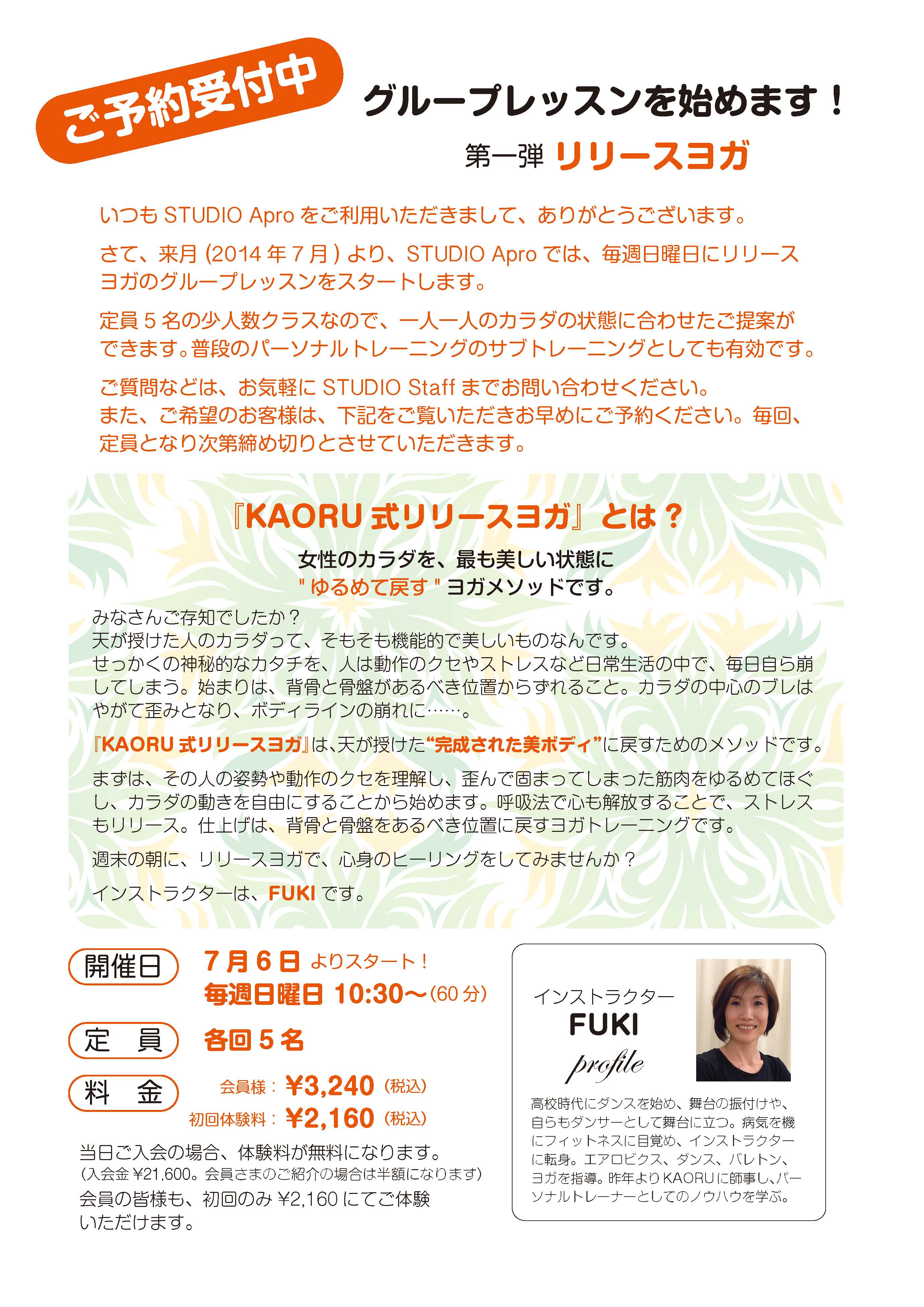 KAORU式リリースヨガグループレッスンスタート☆ | Studio Apro