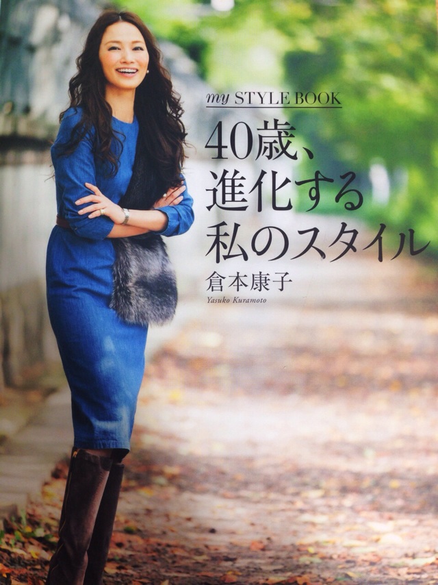 モデル 倉本康子さんの本に掲載されました！！ | Studio Apro