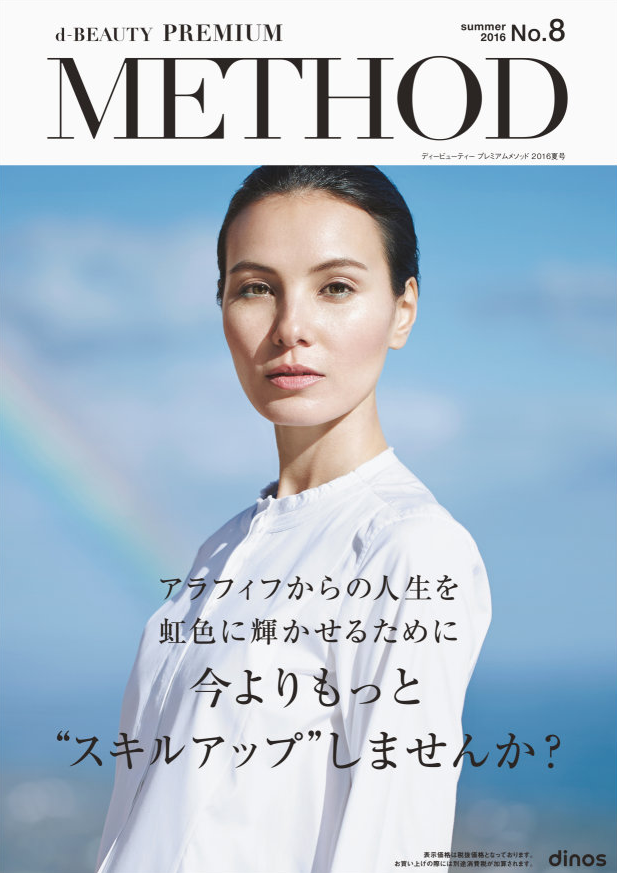 d-beauty PREMIUM method No.8 に掲載されました。 | Studio Apro