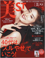 美ST3月号に掲載されました。 | Studio Apro