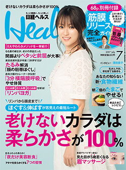 日経ヘルス7月号に掲載されました！ | Studio Apro