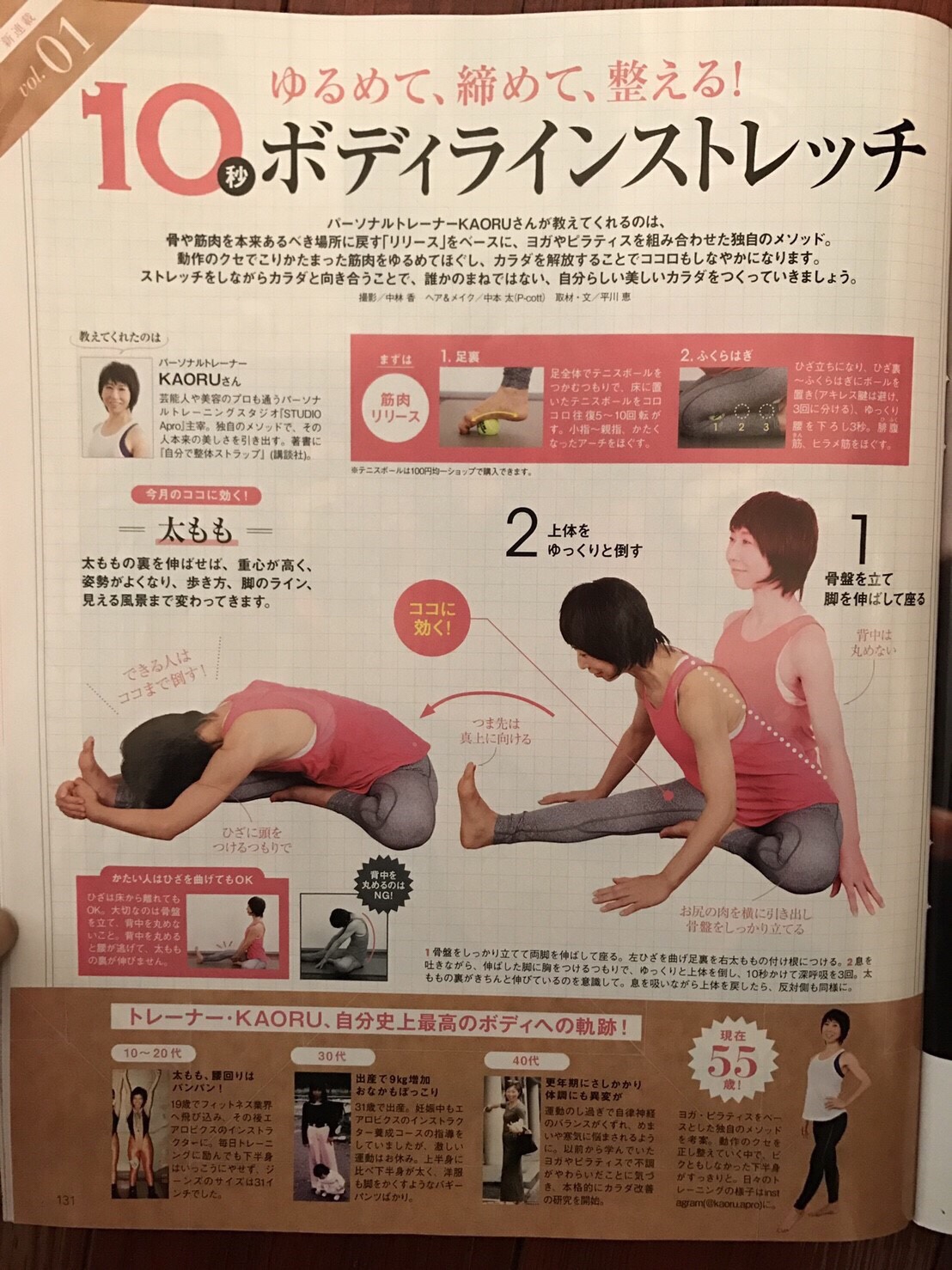 saita連載ストレッチ | Studio Apro