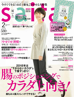 saita 2月号掲載 | Studio Apro