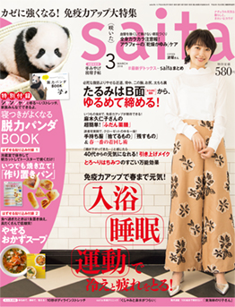 saita 3月号掲載 | Studio Apro