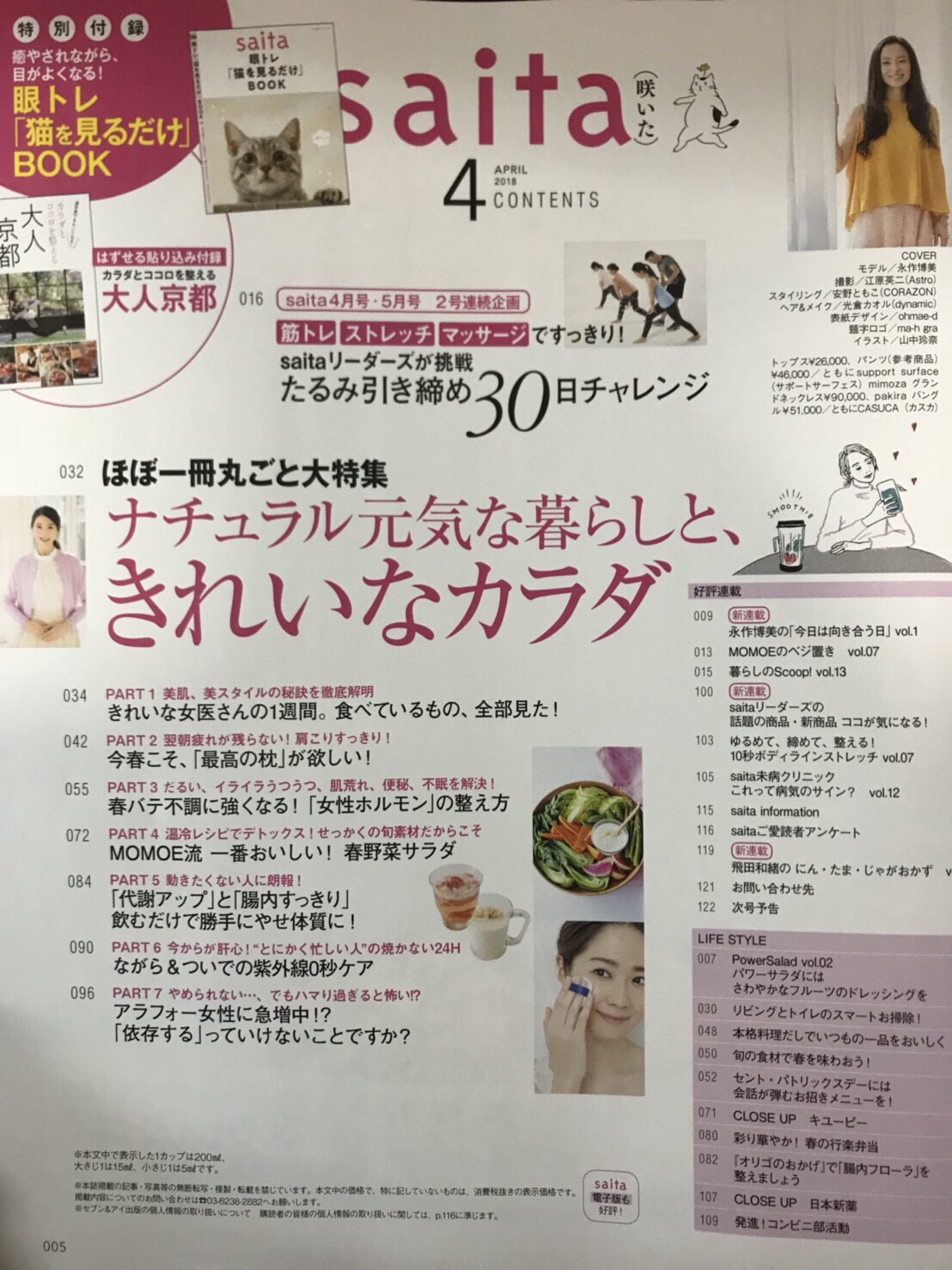 saita 連載のストレッチでスッキリ！ | Studio Apro