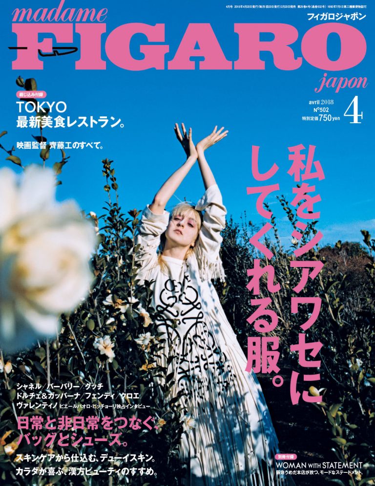 Figaro2018.4月号 | Studio Apro