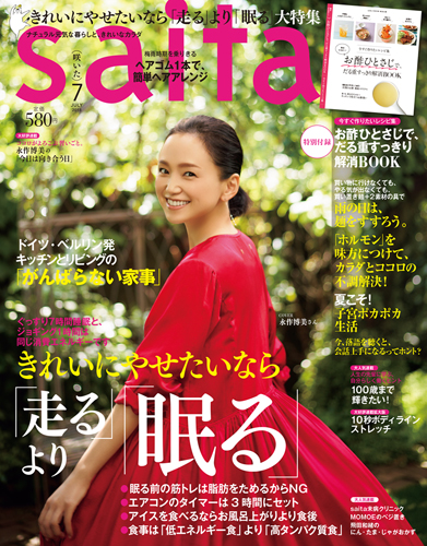 saita2018．7月号 | Studio Apro