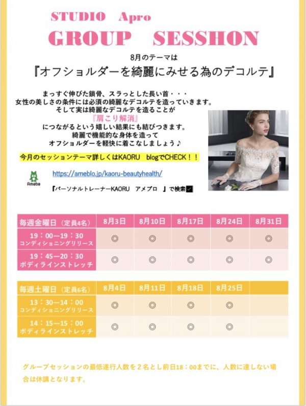 ★ボディーラインストレッチ★NEW★GROUP Session | Studio Apro