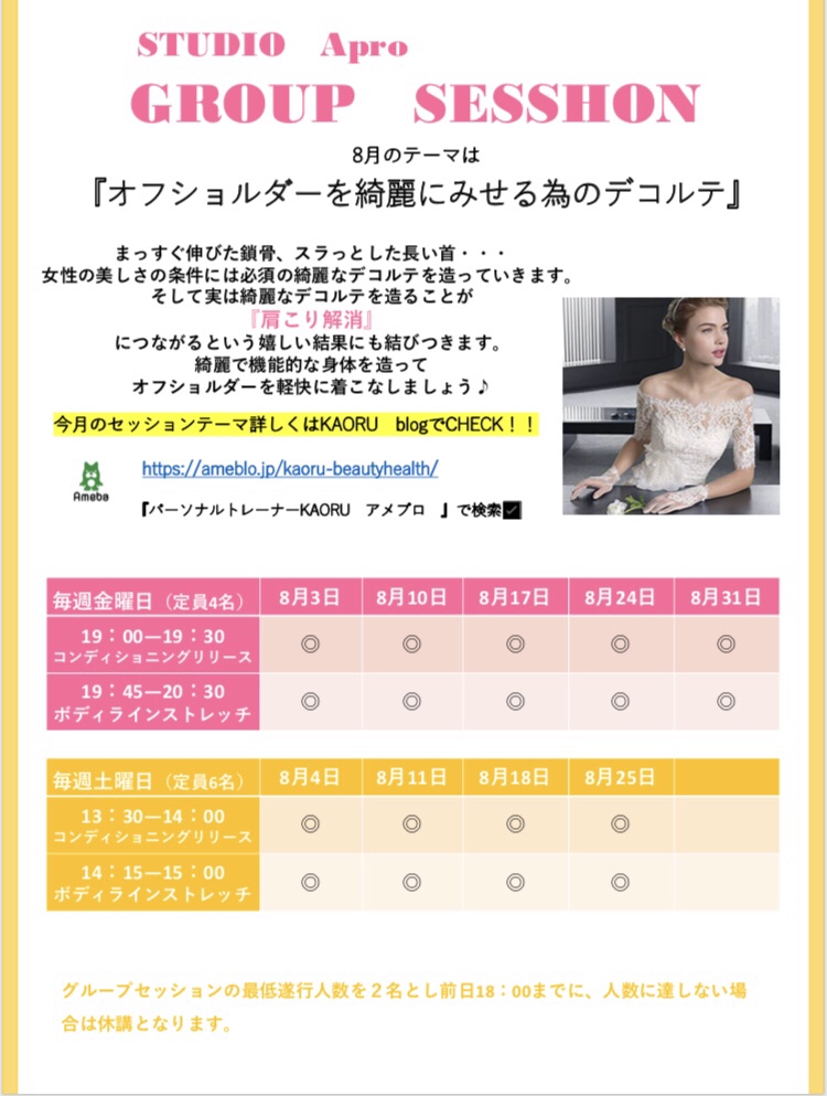 ★ボディーラインストレッチ★NEW★GROUP Session | Studio Apro