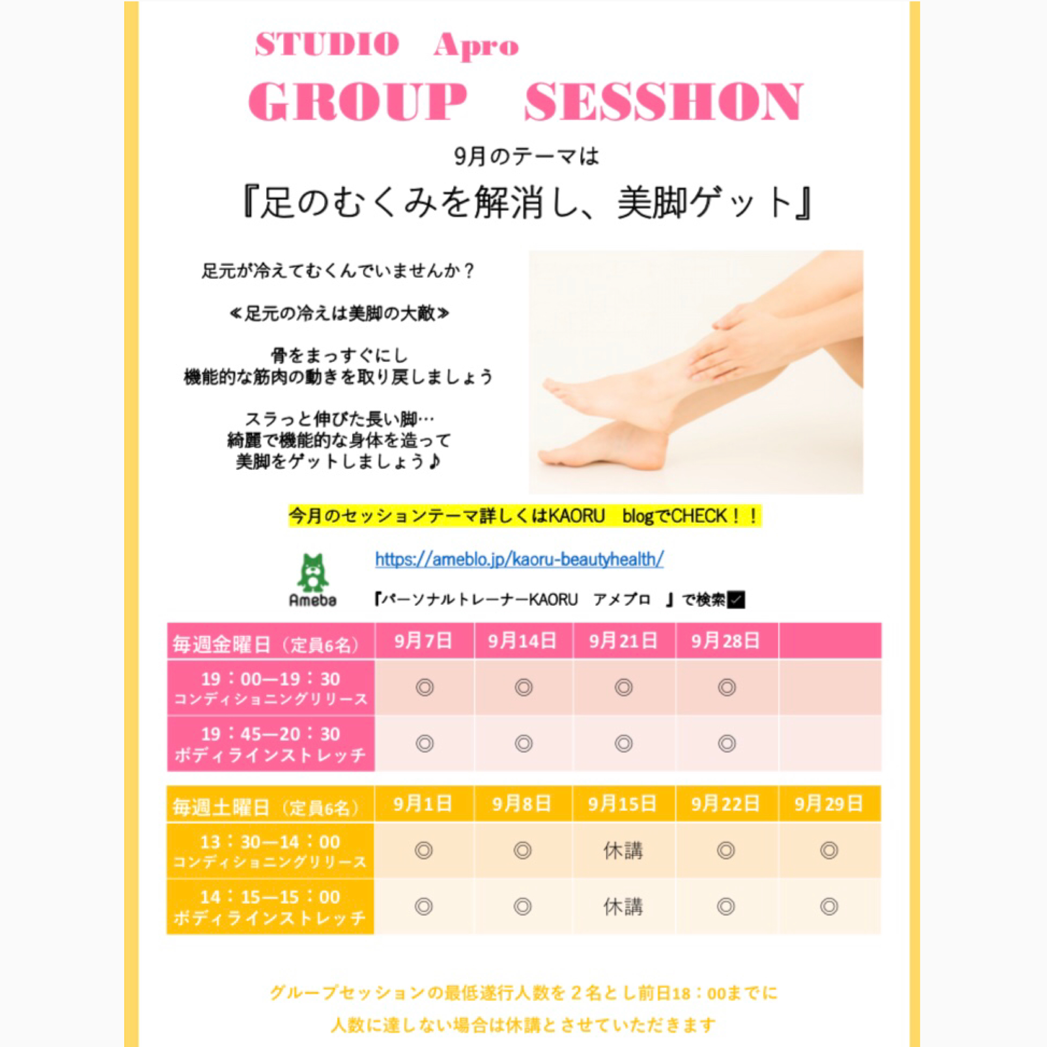 ★9月グループセッションご案内★ | Studio Apro