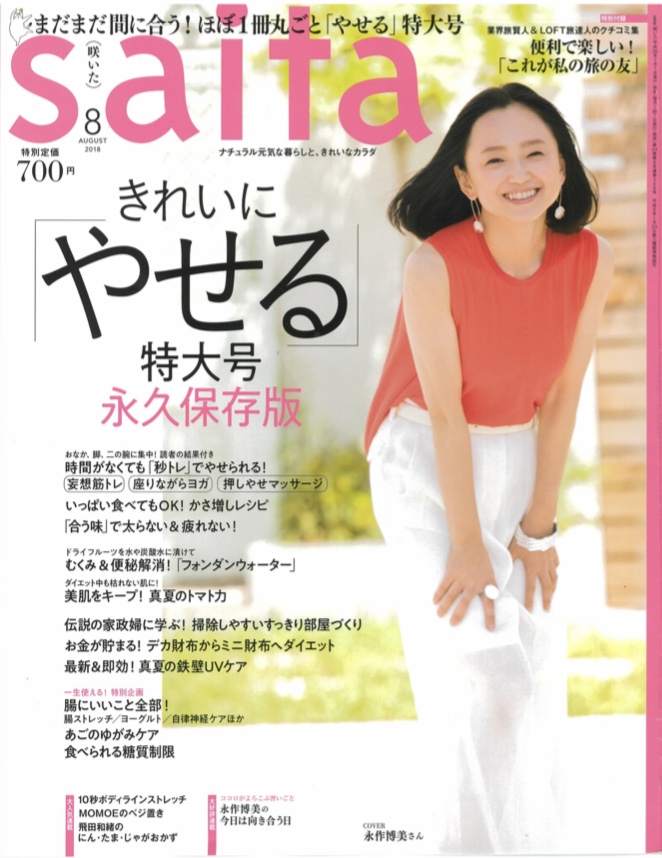 saita 2018.8月号 | Studio Apro