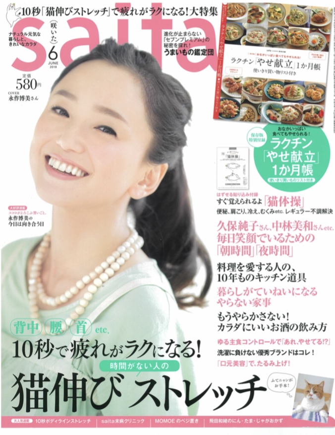 saita 2018.6月号 | Studio Apro