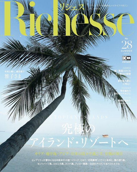 Richesse 2019.SUMMER | Studio Apro