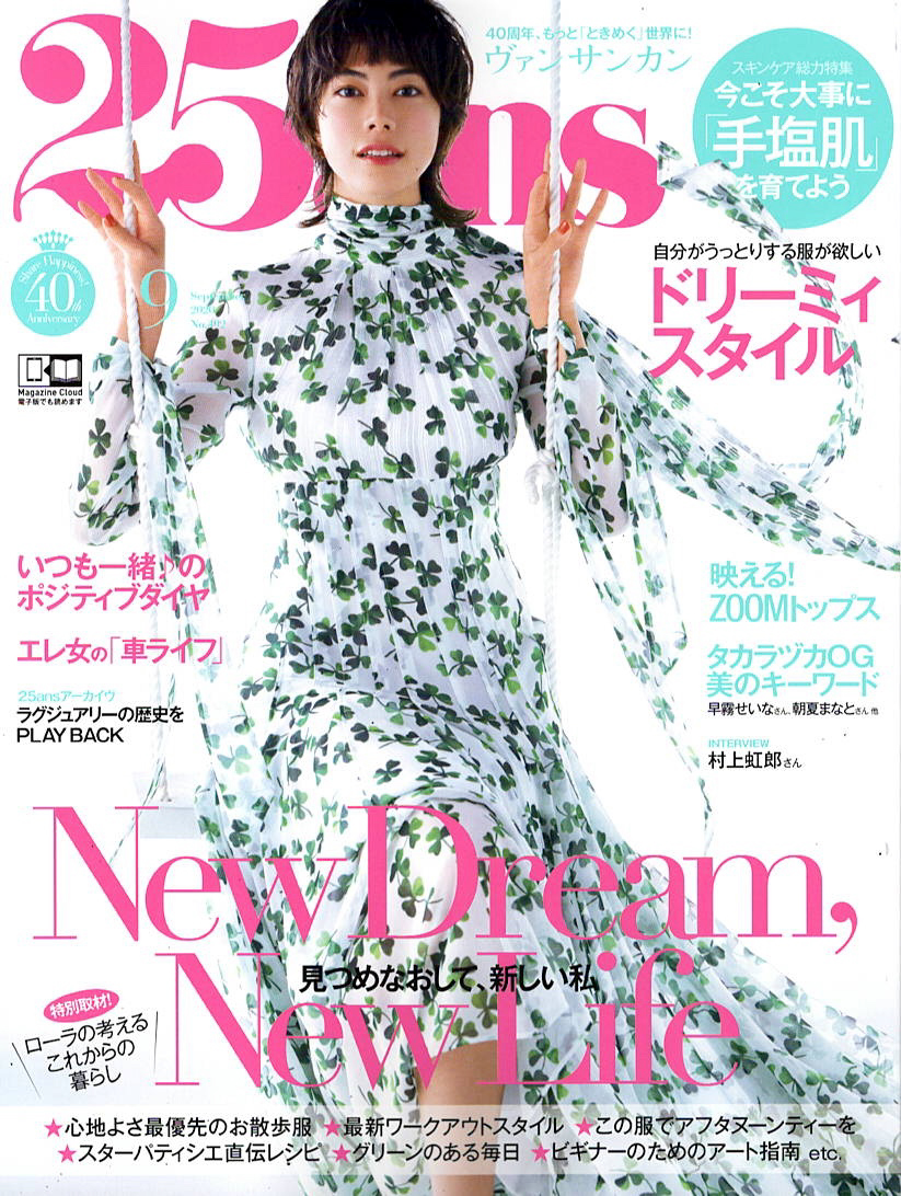 25ans 9月号掲載情報 | Studio Apro