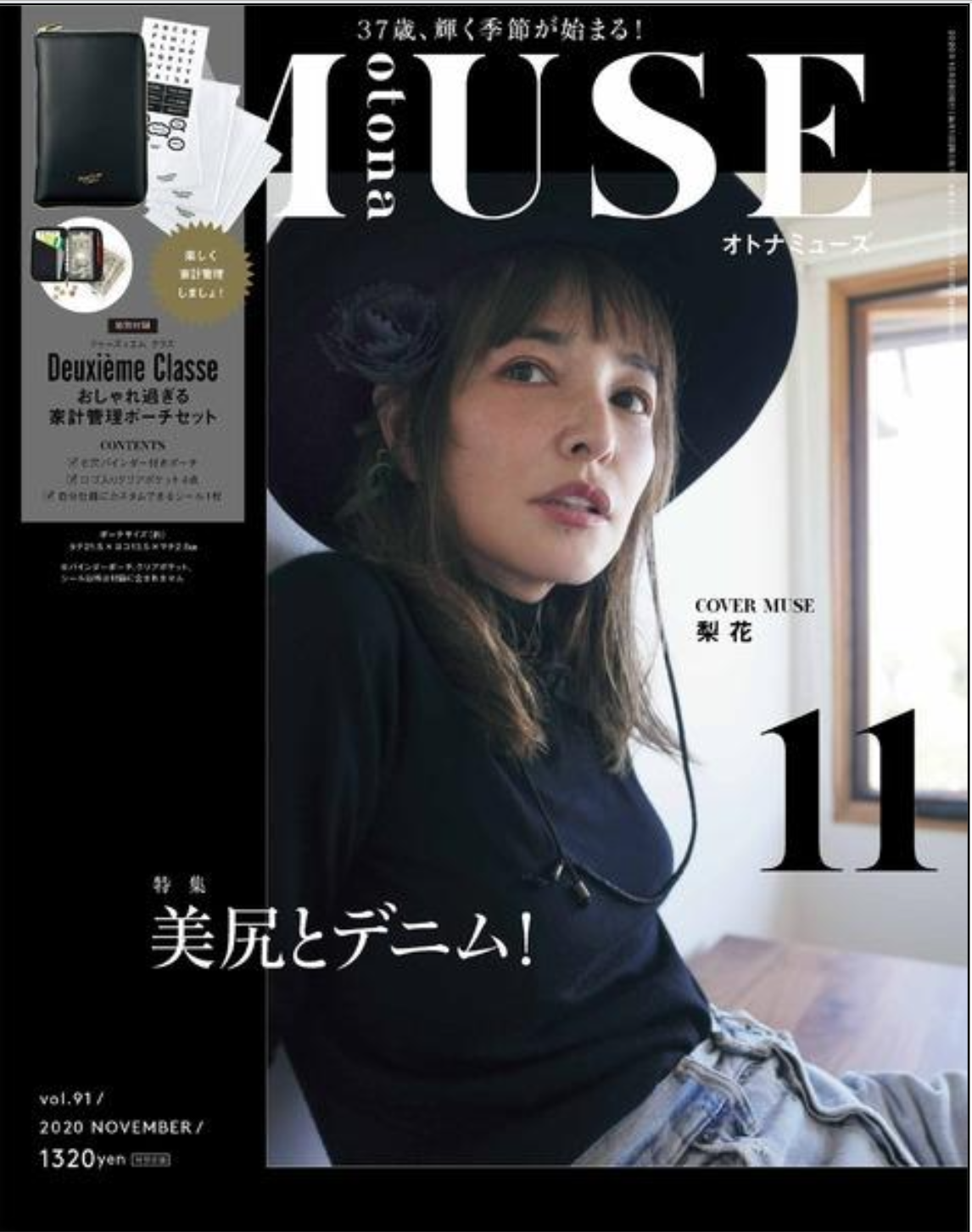 otonaMUSE 11月号 掲載情報 | Studio Apro