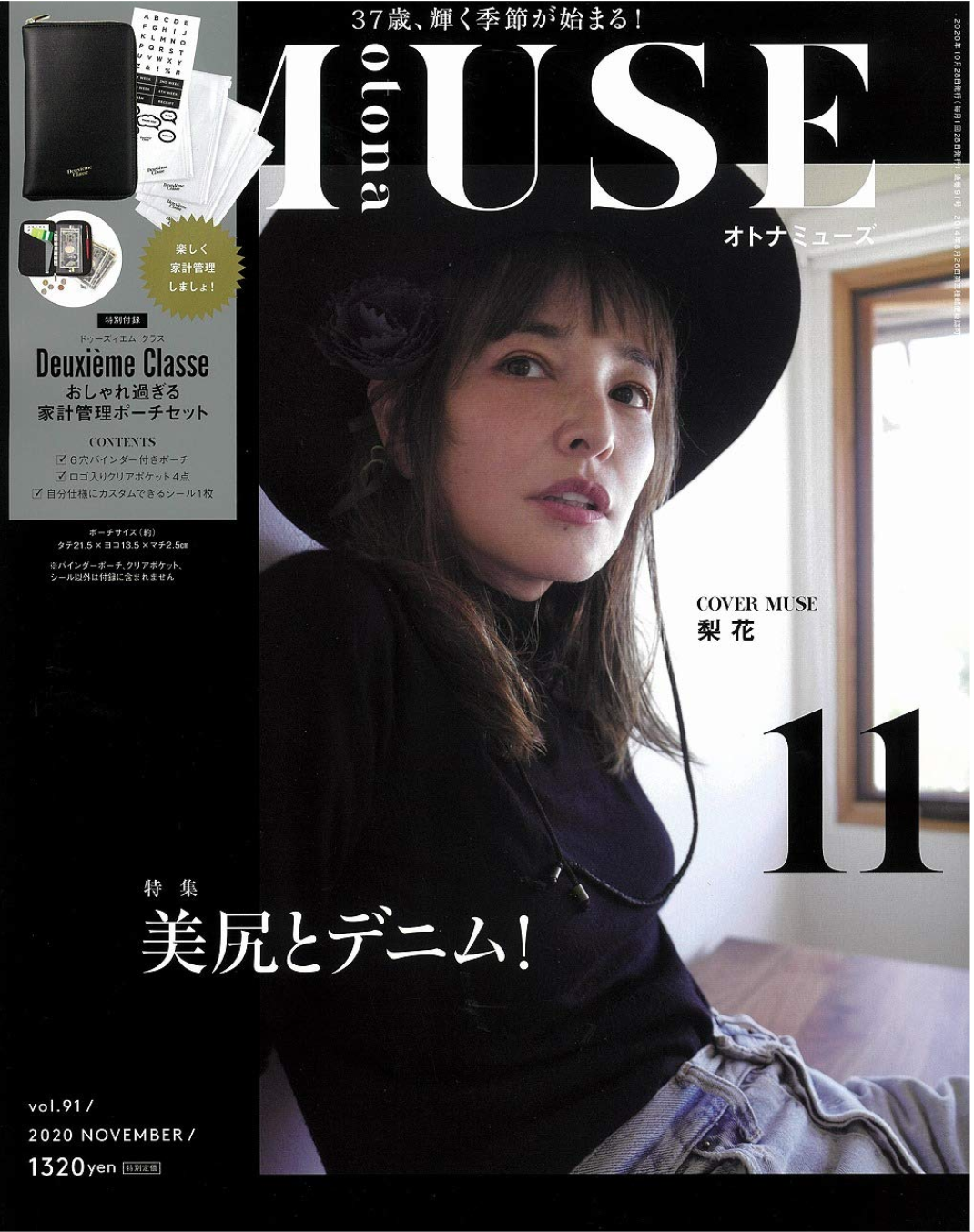 otona MUSE 11月号掲載情報 | Studio Apro