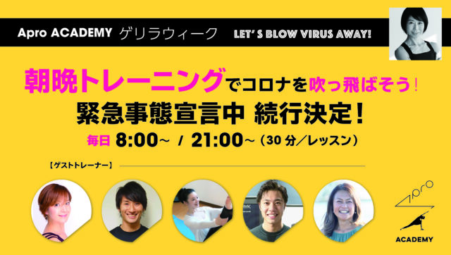 Apro ACADEMYゲリラウィーク続行決定！！ | Studio Apro