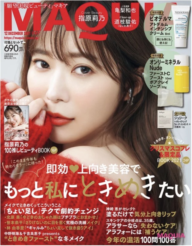 MAQUIA 12月号掲載情報 | Studio Apro