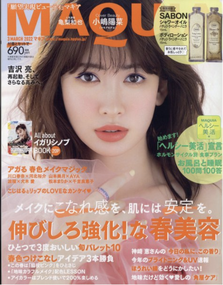 MAQUIA 3月号 掲載情報 | Studio Apro