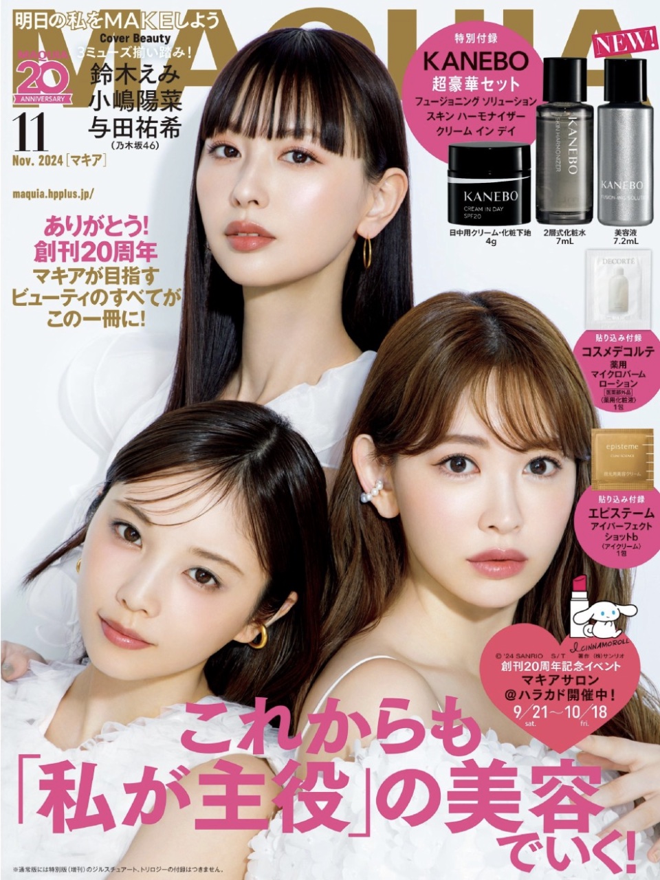 MAQUIA 11月号 掲載情報 | Studio Apro